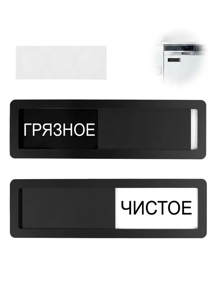 Магнит на посудомоечную машину Чисто/Грязно, 5x18 см, серебристый, слайдер, индикатор статуса мытья для кухни