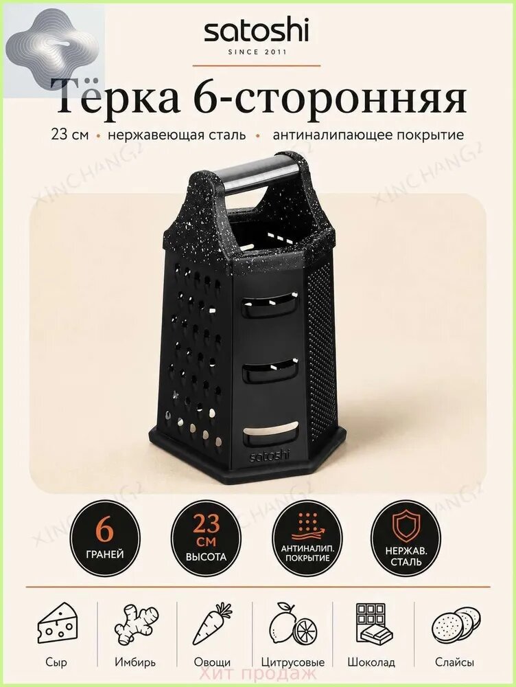 Многофункциональная шестигранная терка 23 см, антипригарное покрытие, для сыра, овощей, шоколада и цитруса