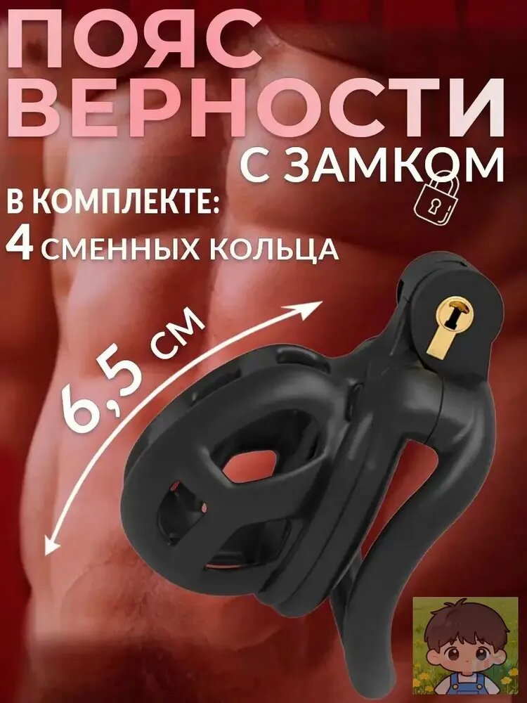 Пояс верности для мужчин, размер Микро, Клетка целомудрия БДСМ