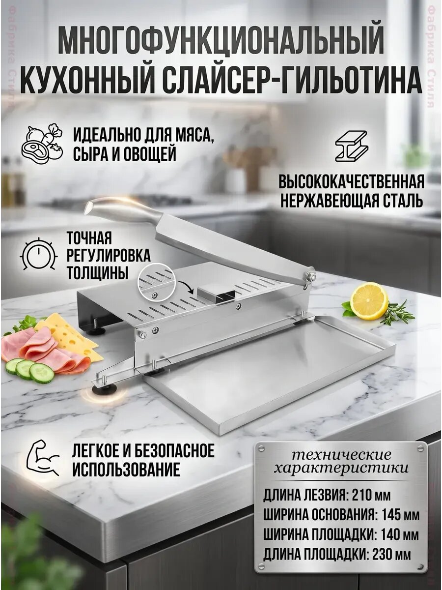 Ручной слайсер для мяса и костей из стали