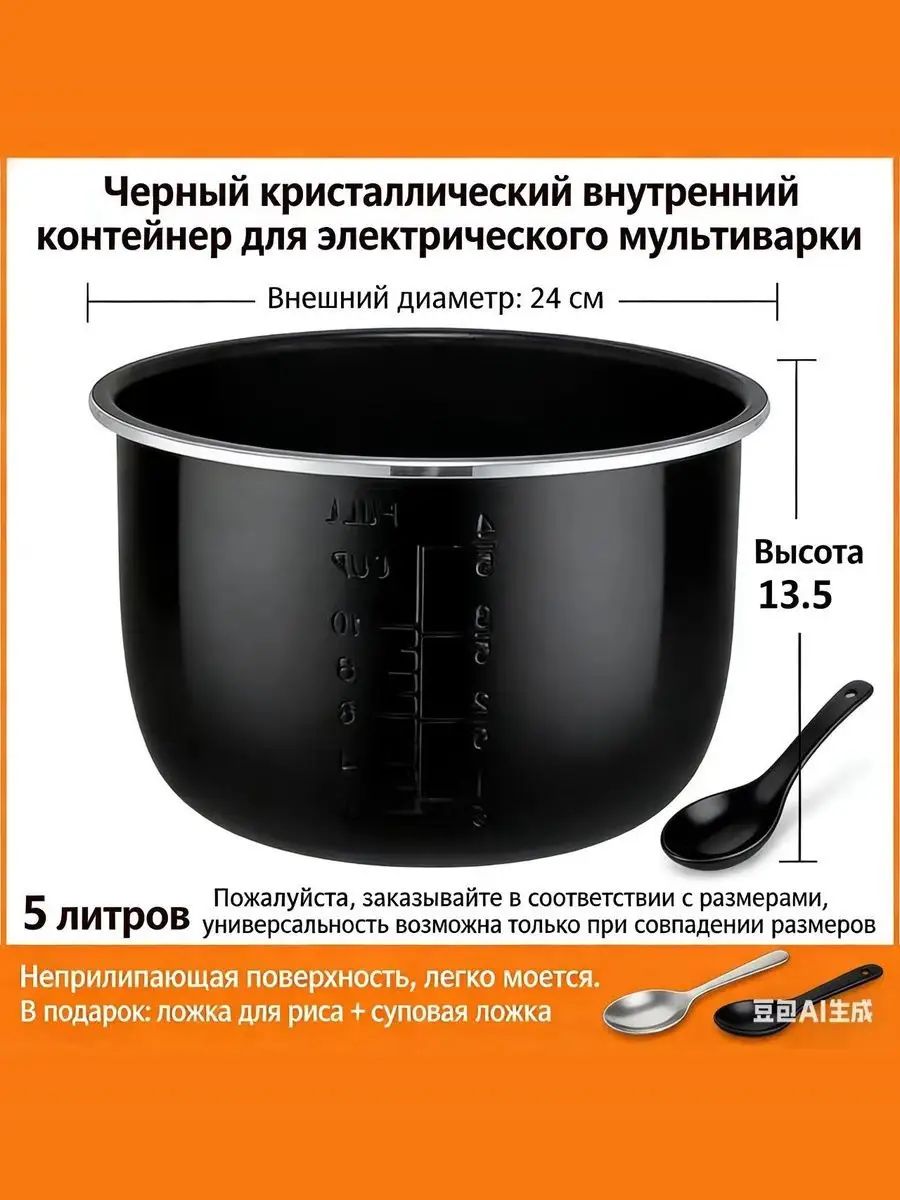 Мультиварка-скороварка Чаша для мультиварки 5л высота 135см (Черная)