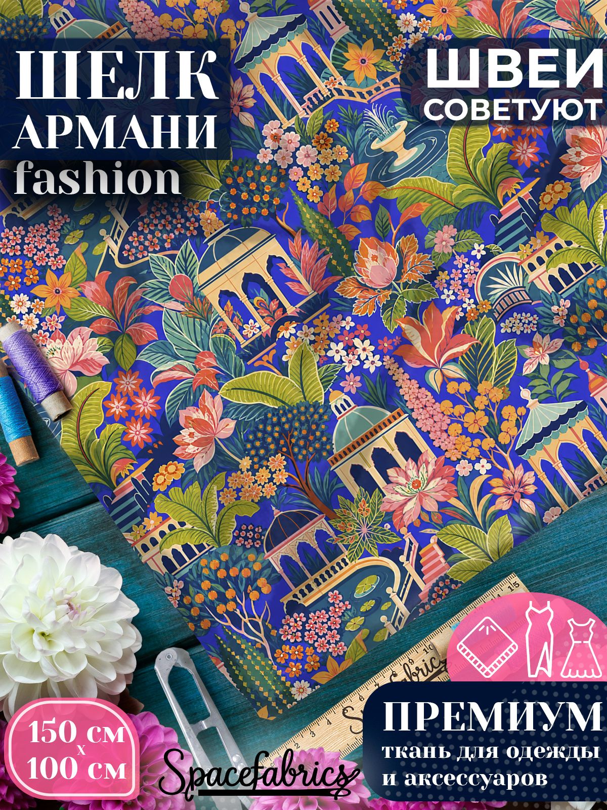 Ткань для шитья шелк Армани, искусственный атлас шелк для костюмов, платьев, юбок с принтом