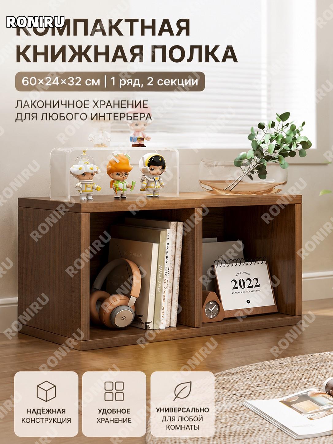 Стеллаж книжный напольный 60×24×32 см, базовый 2 секции, цвет чёрный дуб, полка для хранения и организации дома