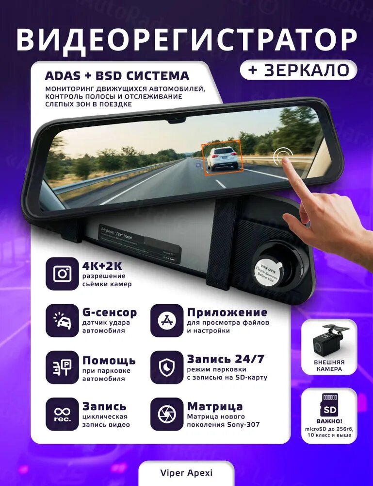 Видеорегистратор зеркало Viper APEXI DUO сенсорный экран 9.66" + камера заднего вида внешняя / авторегистратор 2 камеры (помощь при парковке)
