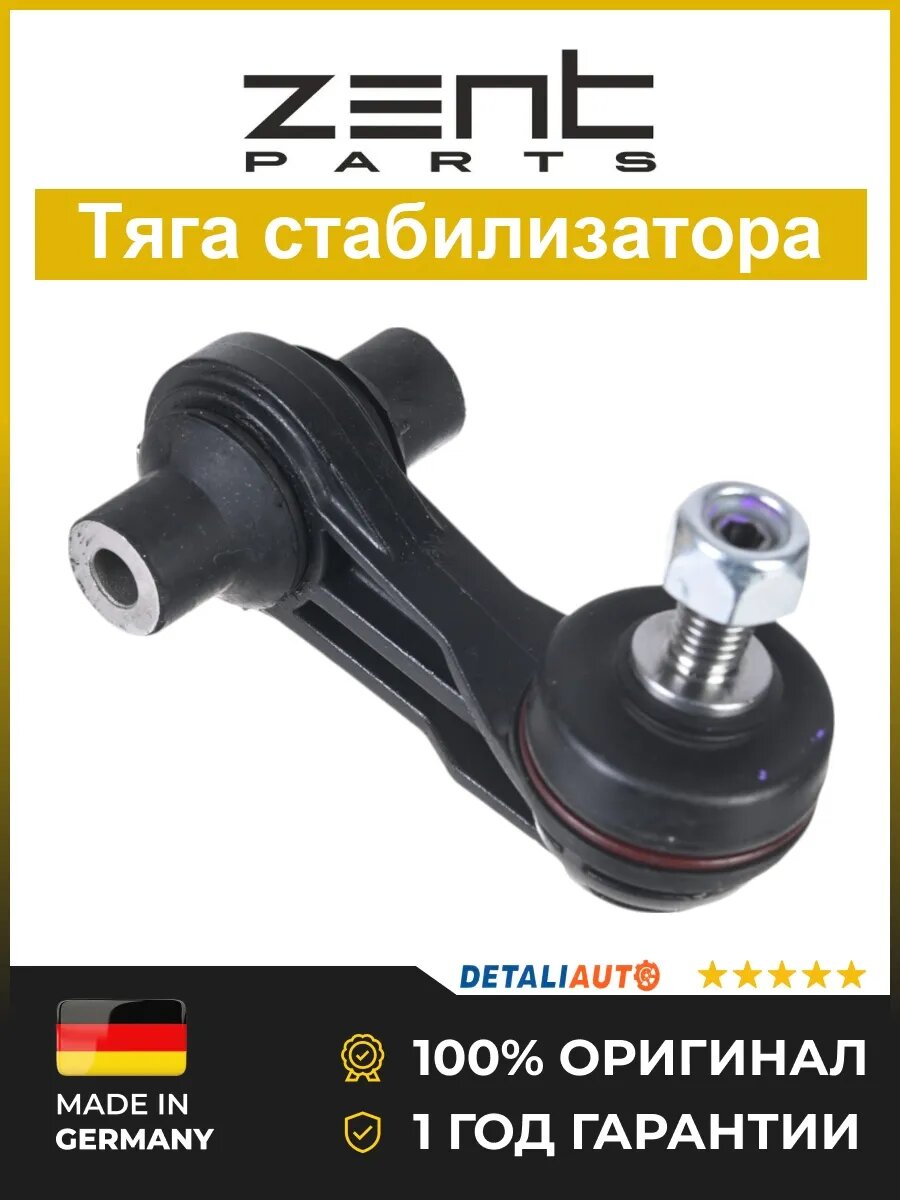 Стойки стабилизаторов Zentparts Z29369 Ауди A3 12 AUDI A3 12