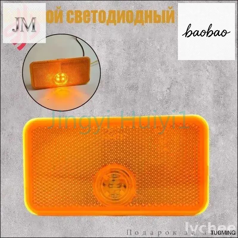 Эксклюзивный габаритный светодиодный боковой фонарь для грузовых автомобилей Шакман SINOTRUK HOWO FAW, 1 шт