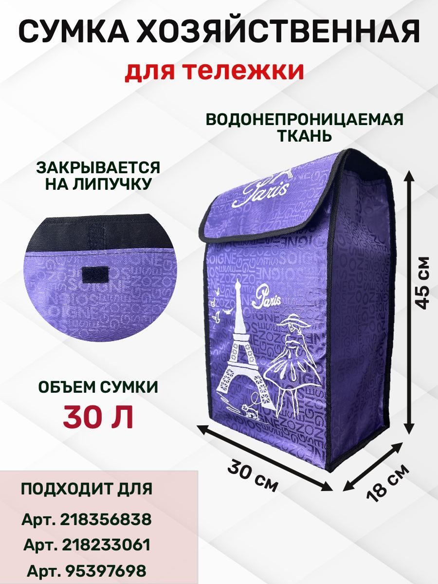 Сумка тележка