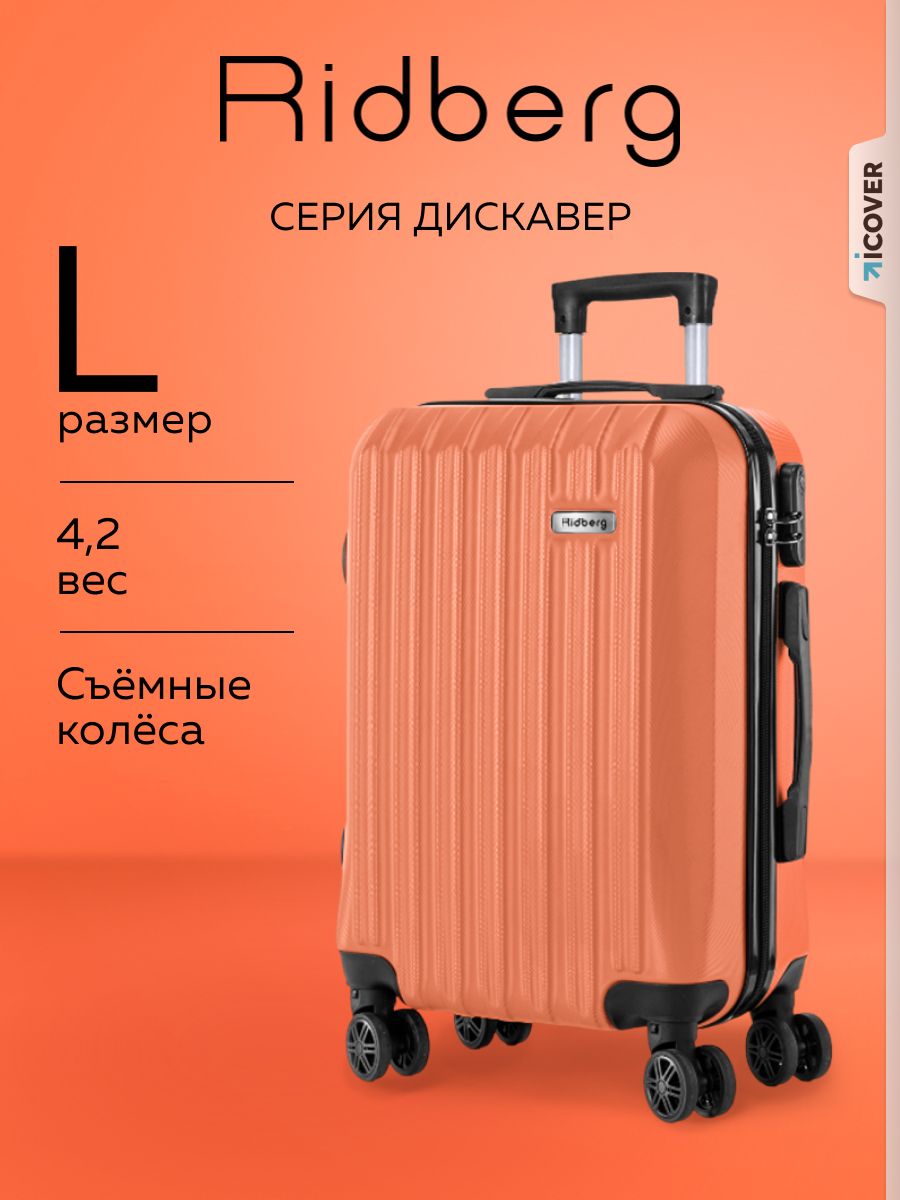 Чемодан