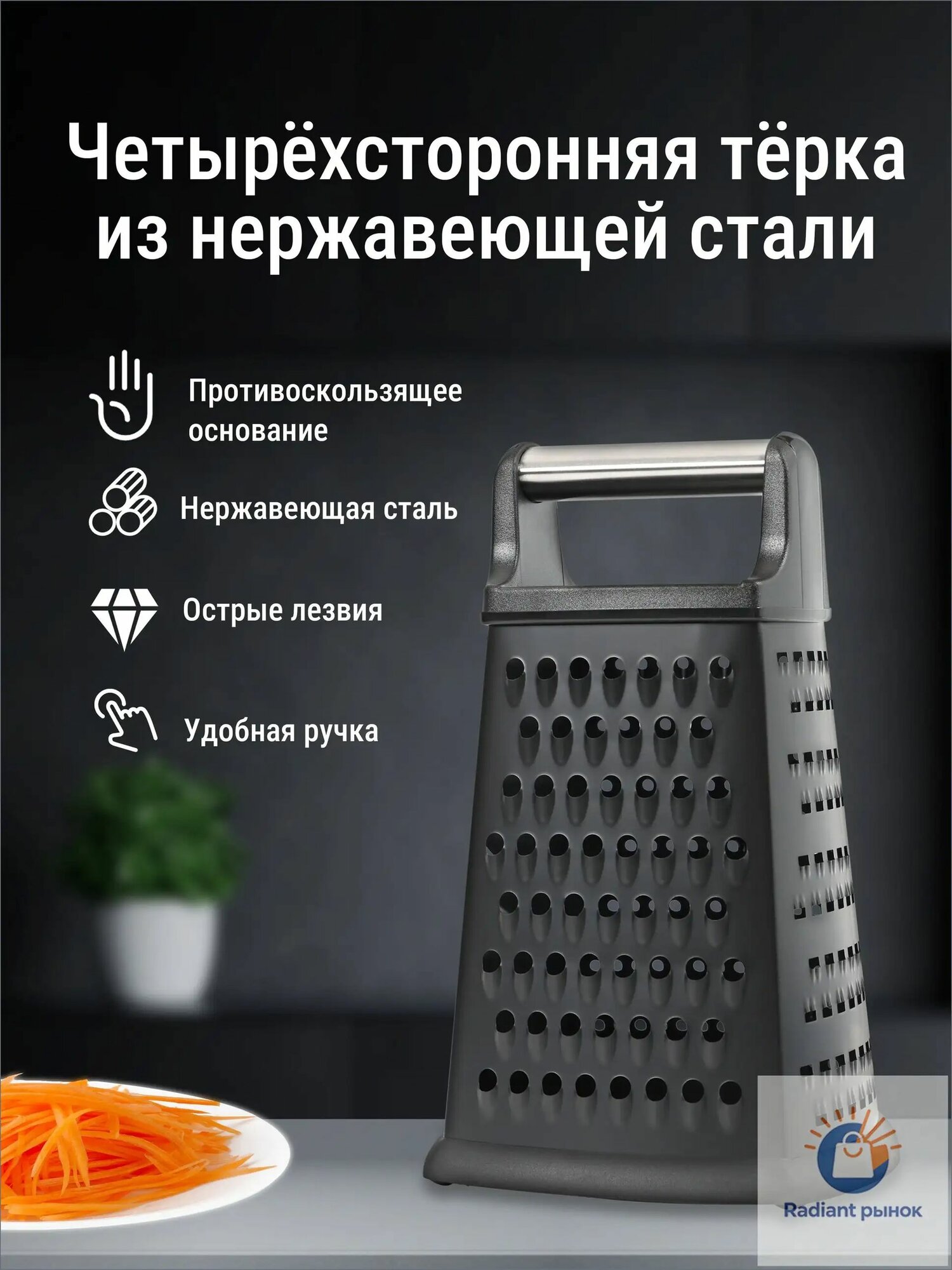 Терка для овощей 4 грани