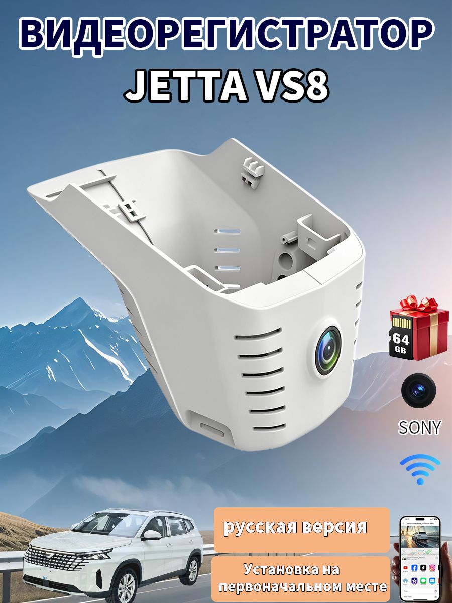 Видеорегистратор для автомобиля JETTA VS8, авторегистратор для записи дорожной ситуации