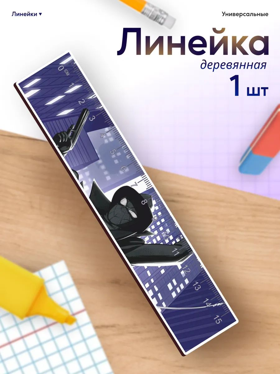 Линейка для школы 15 см Человек Паук Нуар