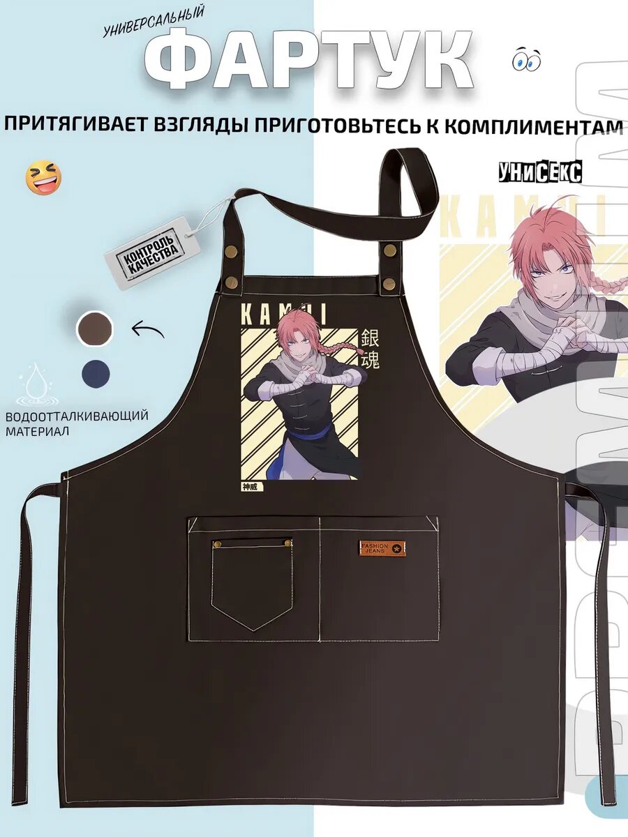 Фартук Аой Тодо Дзюдзюцу Кайсен в черной форме кухонный с принтом универсальный