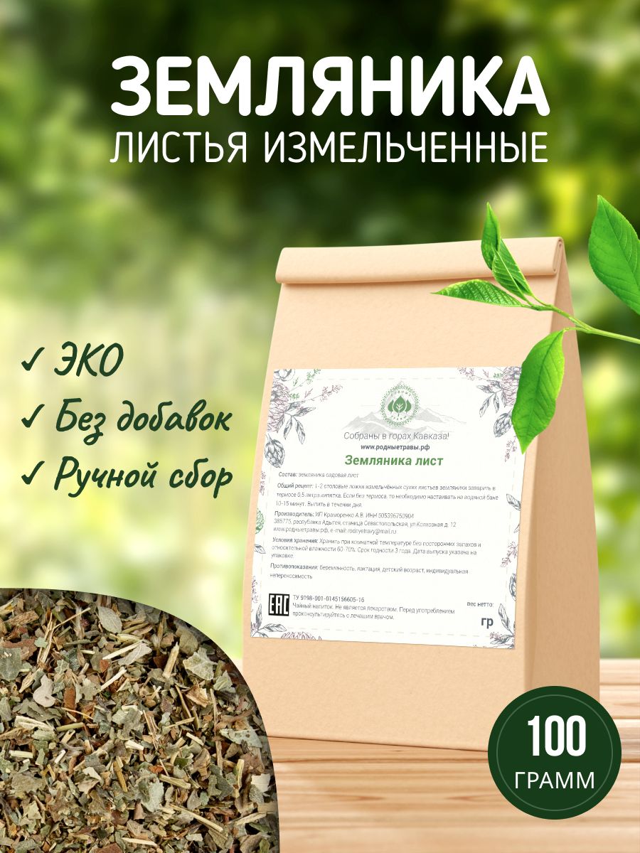 Земляника сушеная лист / фито чай (Горная Адыгея) (100 гр) - Родные Травы