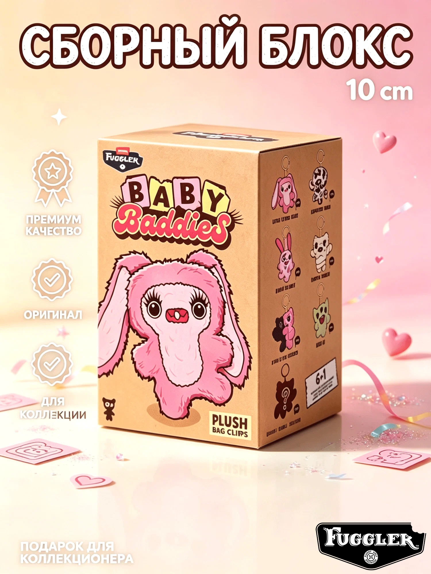Плюшевый брелок-фуглер FUGG Baby Baddies Fuggler Original 1 PC