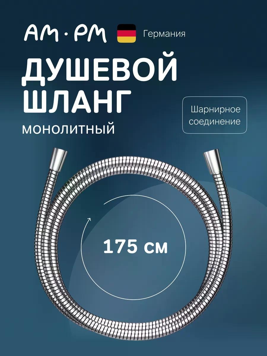 Шланг для душа 1,75 м металлический