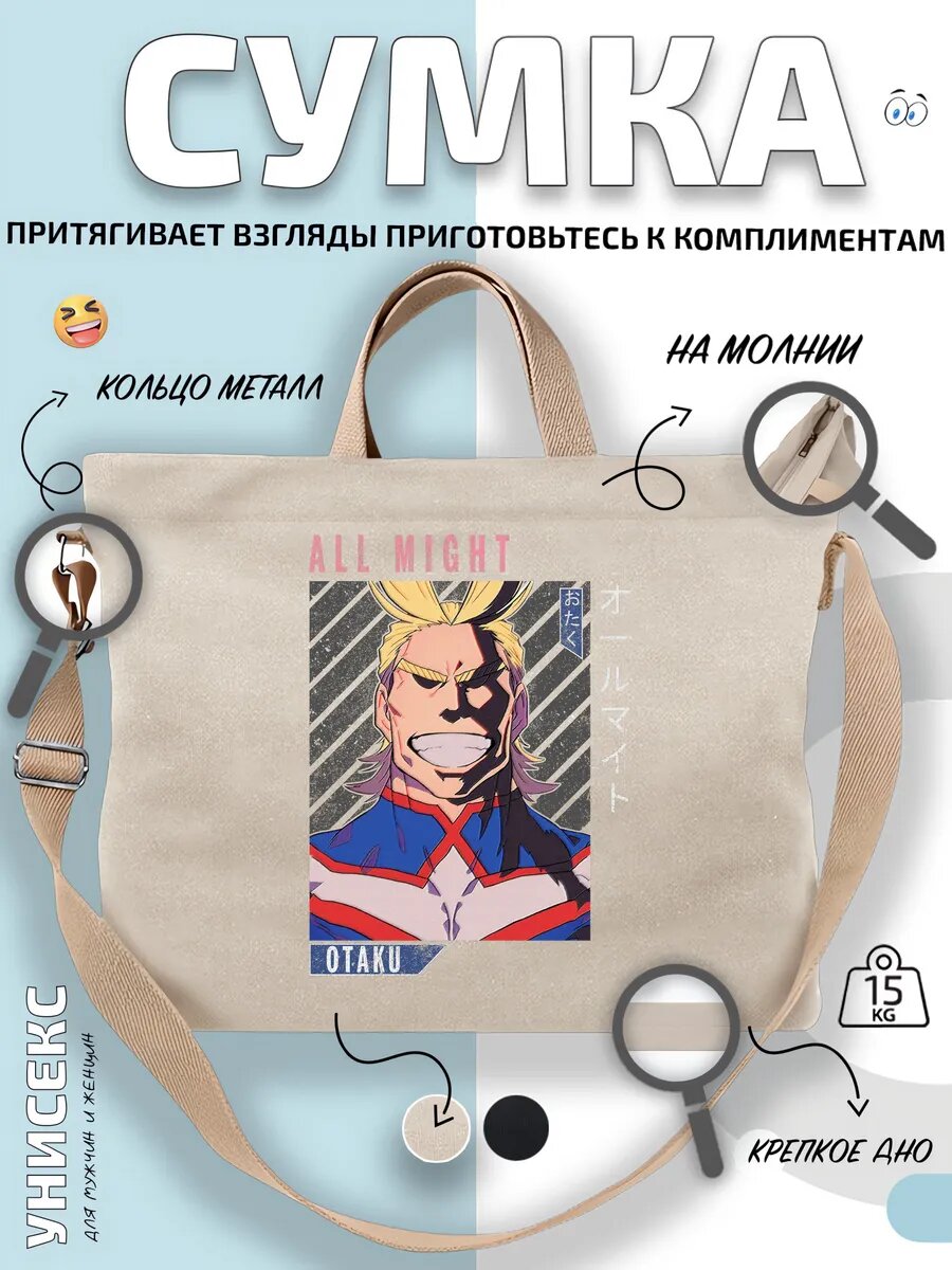 Сумка шоппер  Олл Майт герой аниме