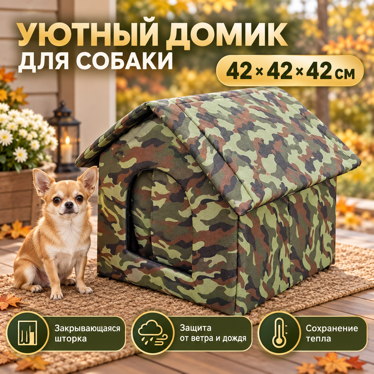 Будка для кошек и маленьких собак 33×33×33 см, утеплённая, с двускатной крышей, для улицы