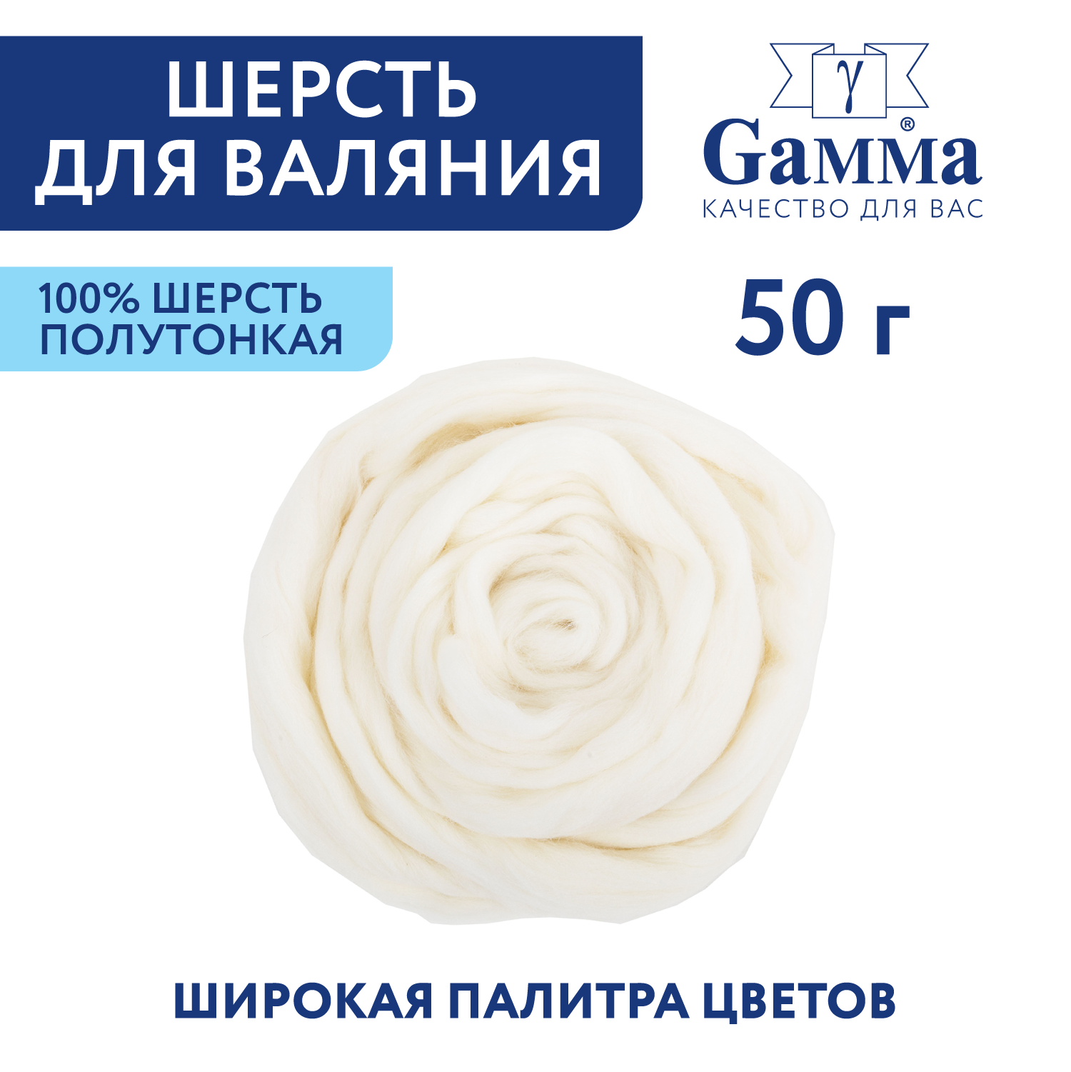 Шерсть для валяния, полутонкая "Gamma" TFS-050 №0230 отбелка