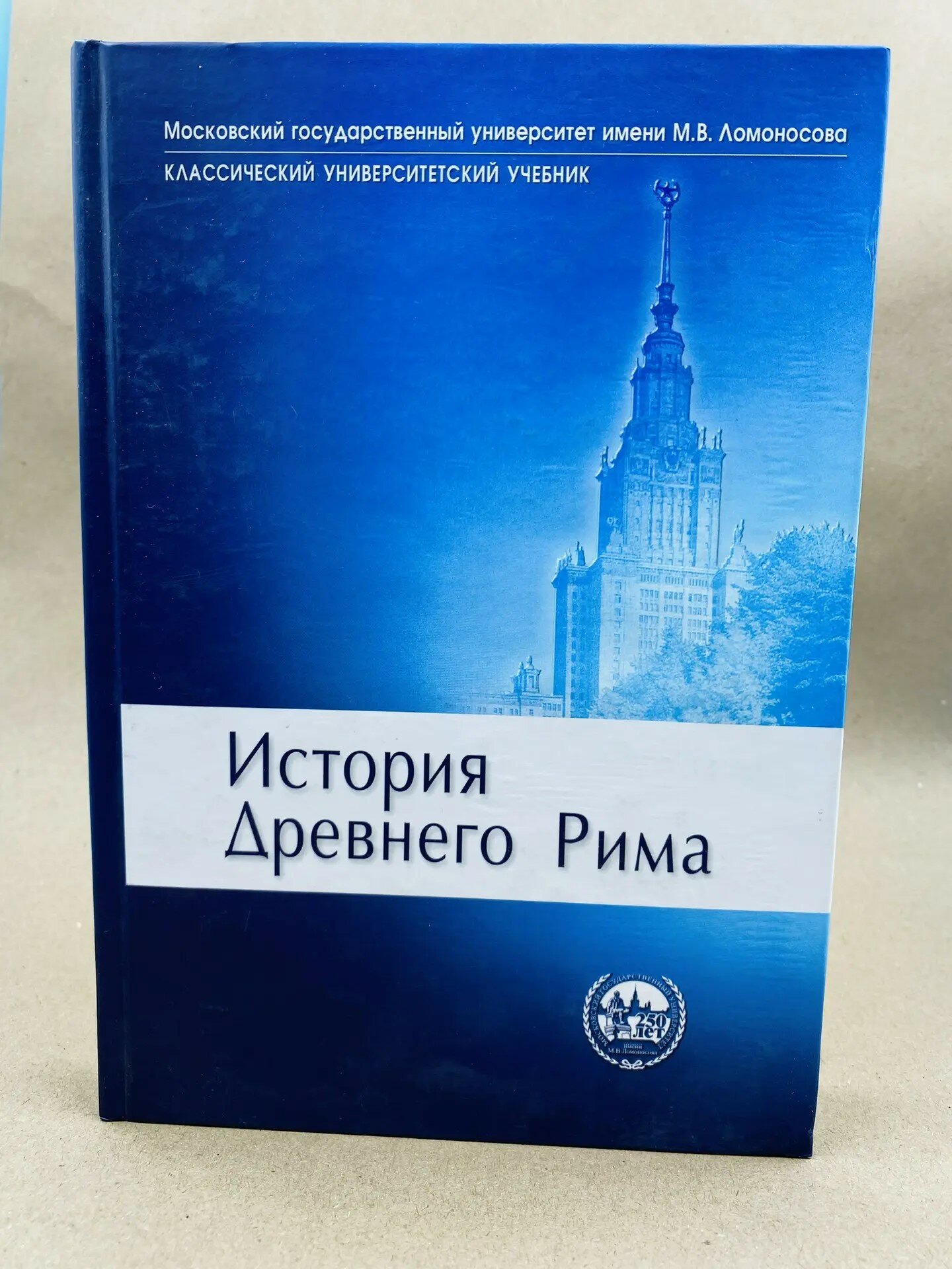 История Древнего Рима
