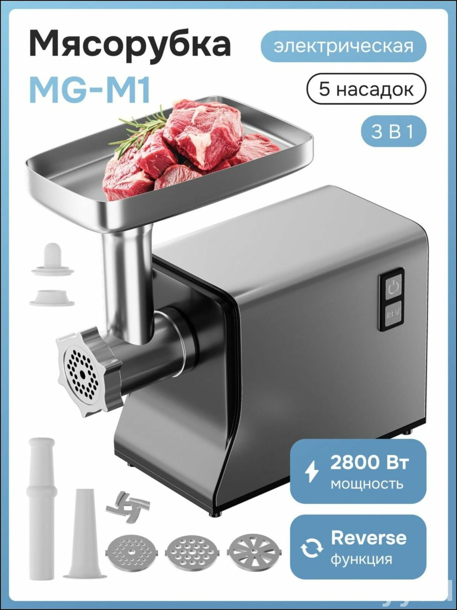 Электрический бестселлер мясорубка