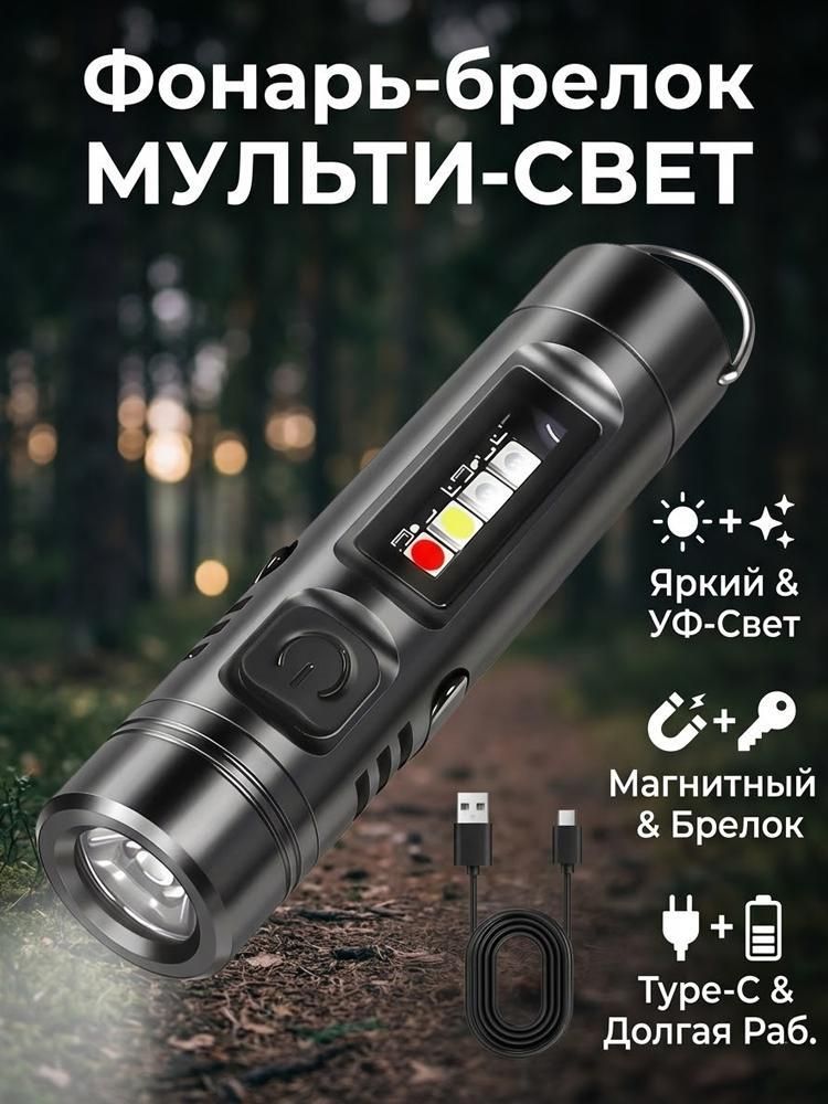 Светодиодный фонарик