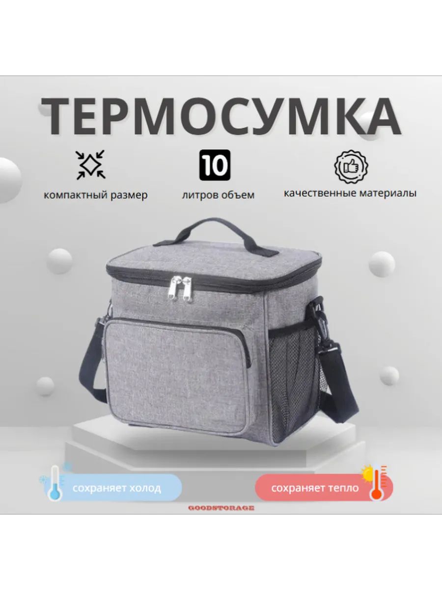 Водонепроницаемая термосумка для обеда, 10л