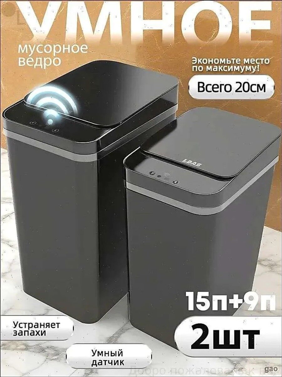 Мусорное ведро 15 л, сенсорное, напольное, прямоугольное, пластик, черное, 2 шт