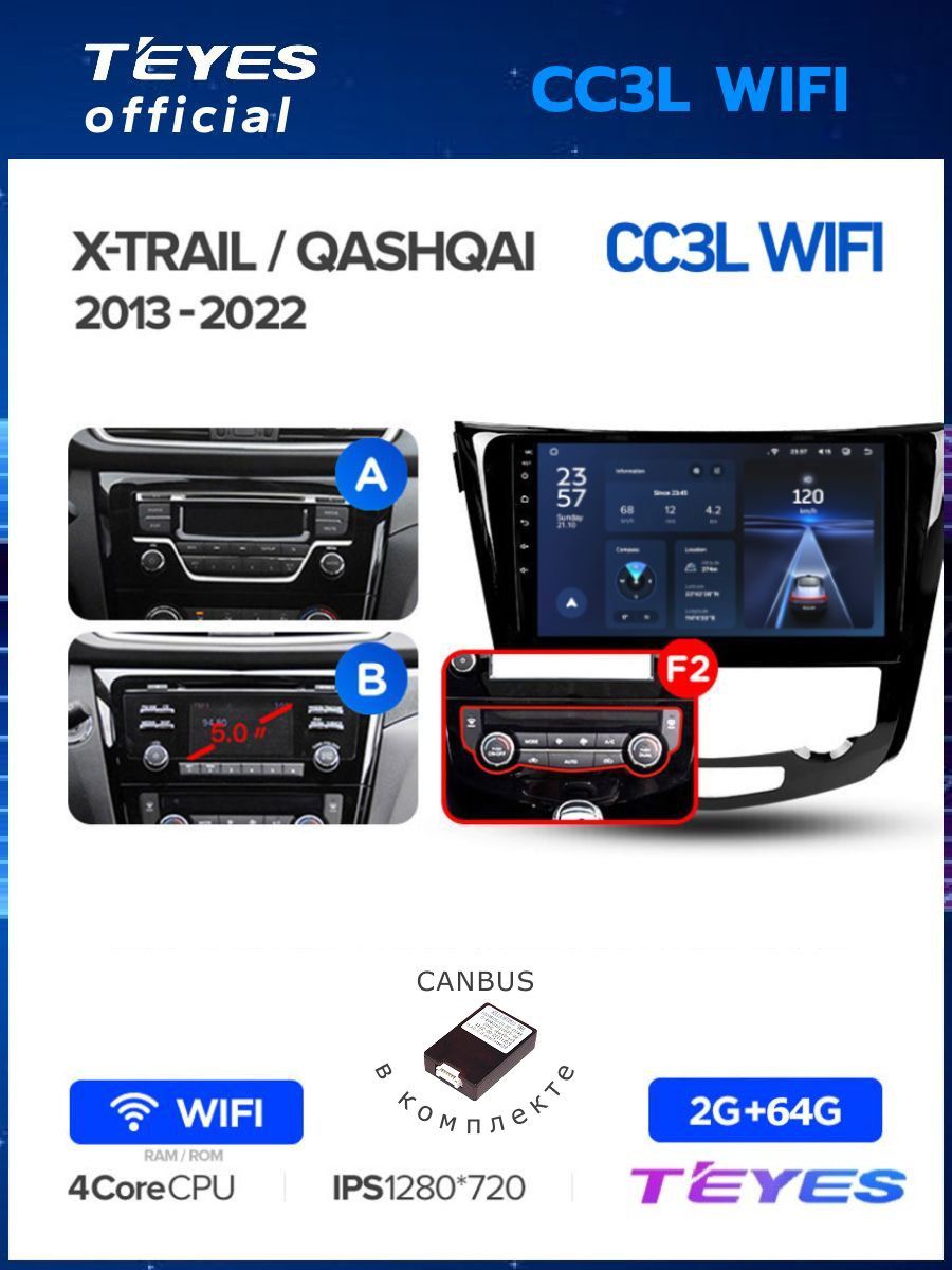 Магнитола Nissan X-Trail T32 Qashqai 2 J11 2013-2022 (Комплектация F2) (Комплектация AB) Teyes CC3L Wi-Fi 2/64GB, штатная магнитола, 4-ёх ядерный процессор, IPS экран, Wi-Fi, 2 DIN