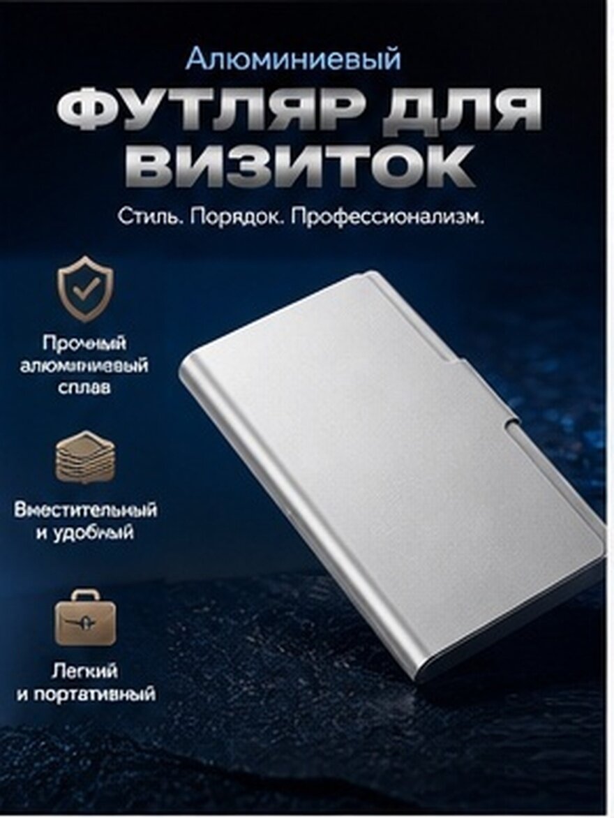 Держатель Бизнес-Карт Из Алюминиевого Сплава Серебристый 8 80X6 60X1 00Cm