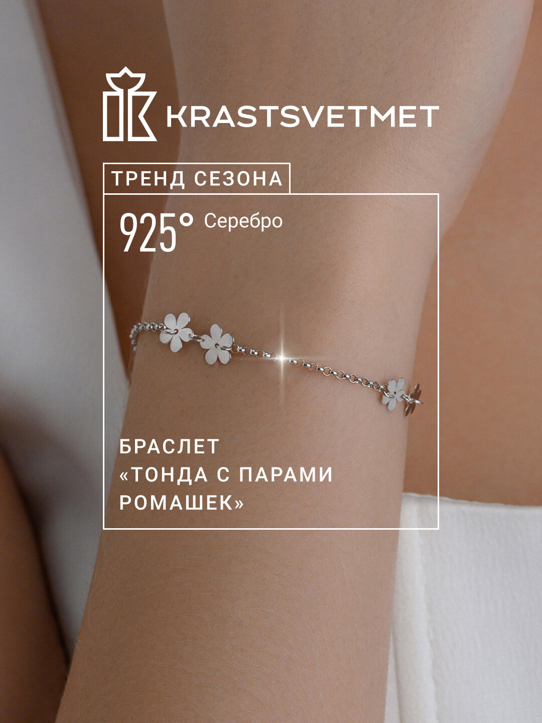 Браслет-цепочка Krastsvetmet, серебро, 925 проба, родирование