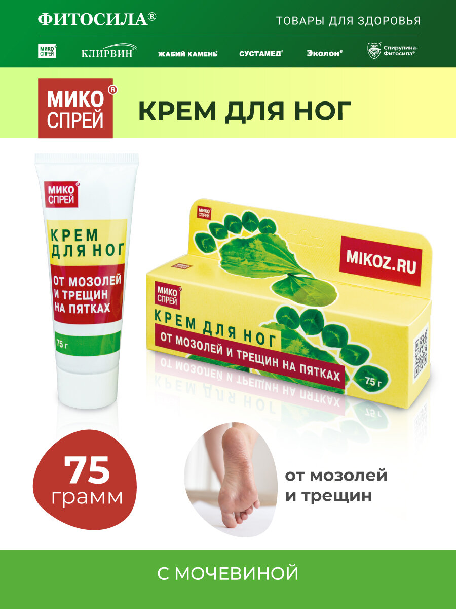Крем для ног от мозолей и трещин на пятках "Микоспрей" 75 г