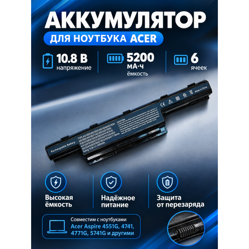 Аккумулятор Acer 4551G 4741 4771G 5741G 10.8V 5200mAh