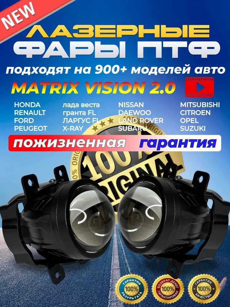 ПТФ Лазерные 1 Режим белый свет подходит для Vesta / Гранта FL, Ларгус FL, Ford, Mitsubishi, Renault, Nissan Линзованные противотуманные фары ПТФ светодиодные линзы Веста 2 шт