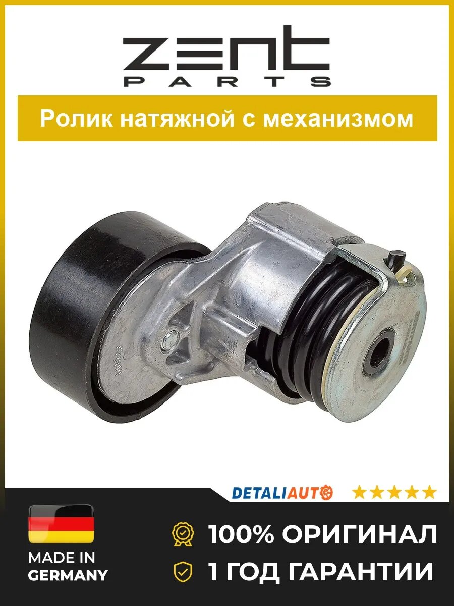 Ролики и натяжители ремня Zentparts Z23974 Рено Клио 1.4 01 Renault Clio 1.4 01