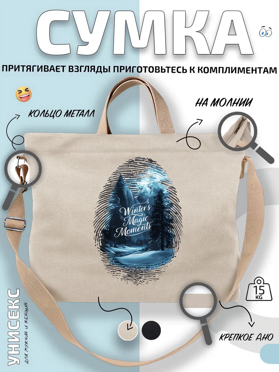 Сумка шоппер  Winter's Magic Moments природа лес