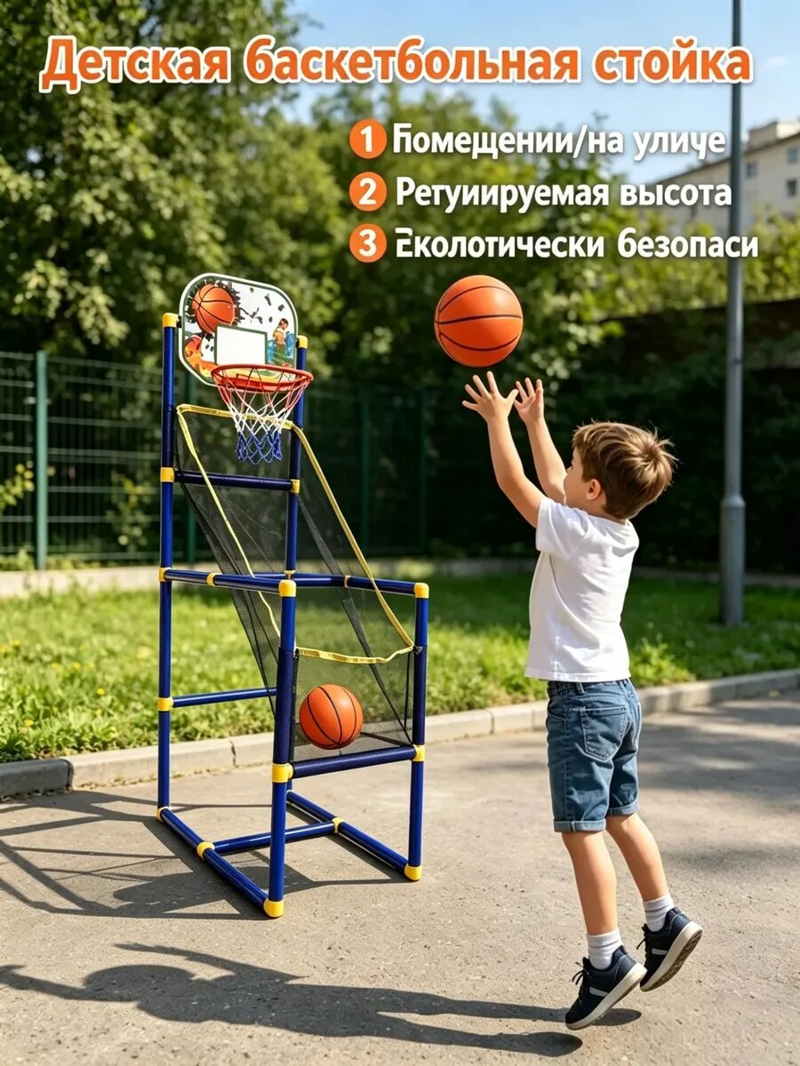 Набор для игры в баскетбол,125cm Детские игрушки