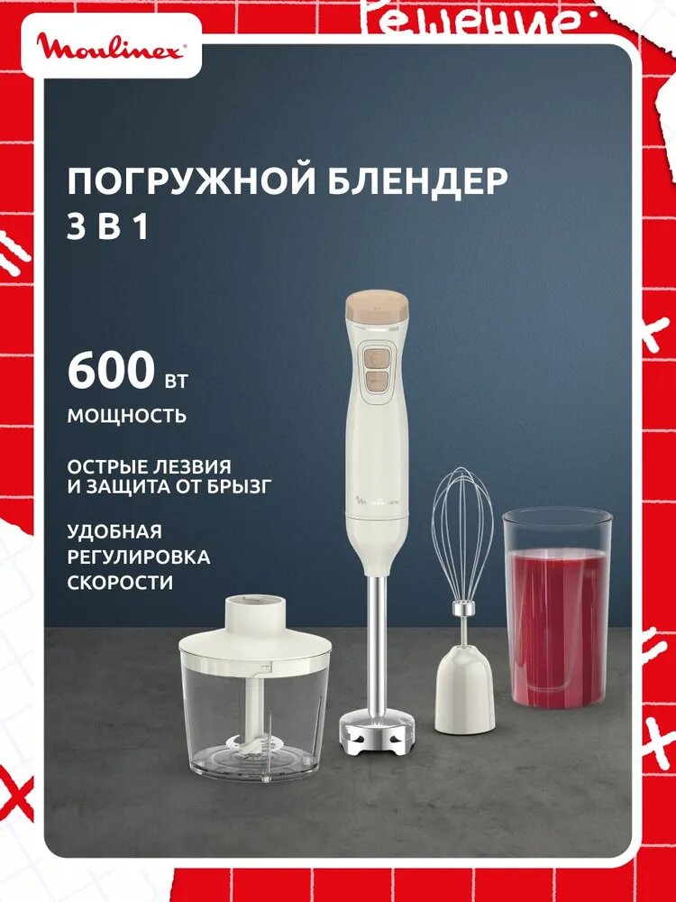 Moulinex DD523AF0 Блендер погружной, 600 Вт, белый, бежевый