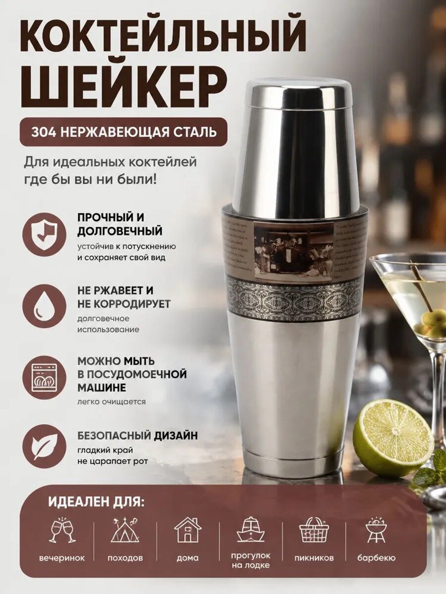Джиггер коктейльный шейкер из нержавеющей стали 304, серебристый, 479 г, 2 части