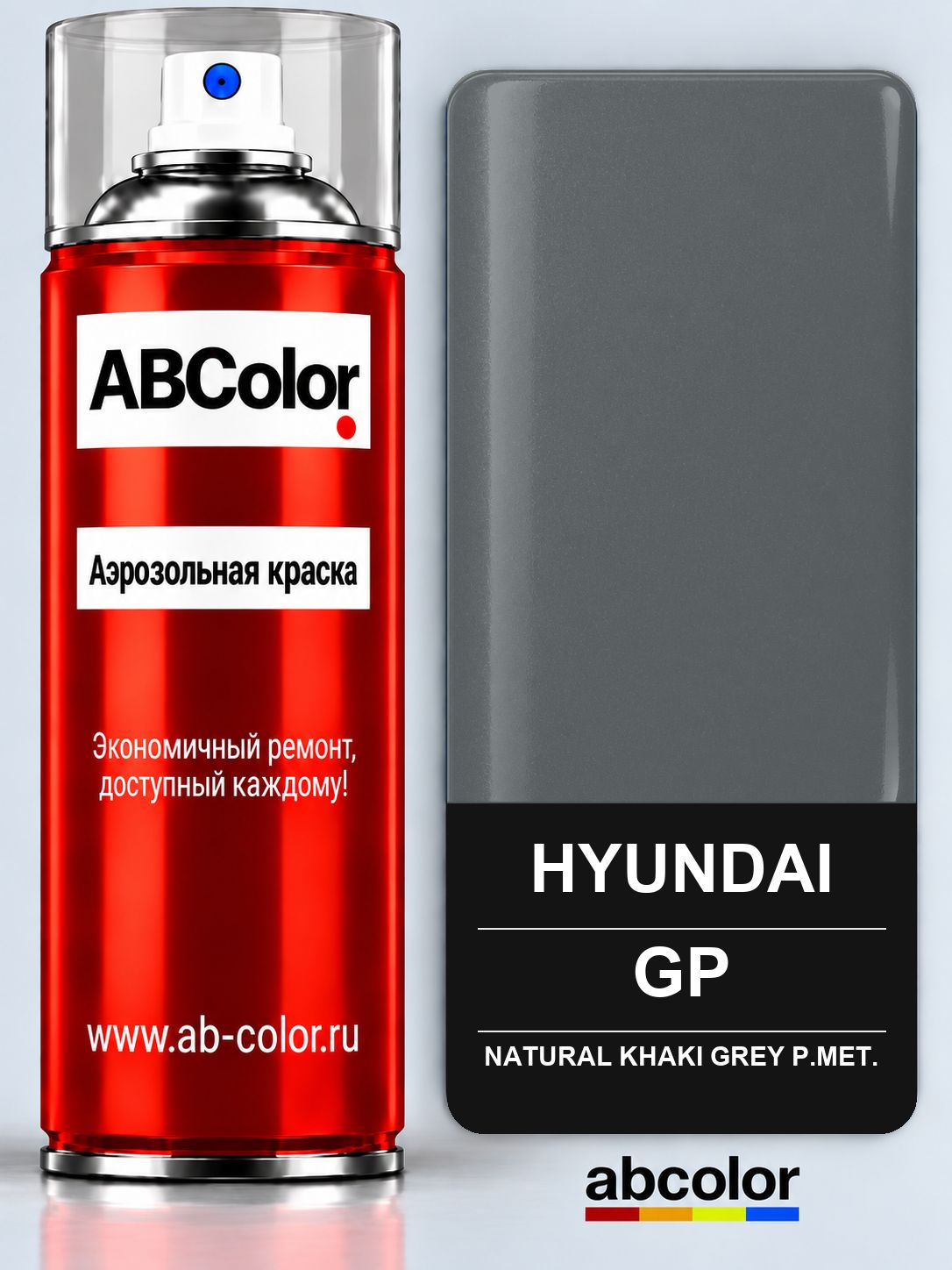 Краска аэрозольная для HYUNDAI, код GP, NATURAL KAKI GREY P.MET. ABColor ANS29009