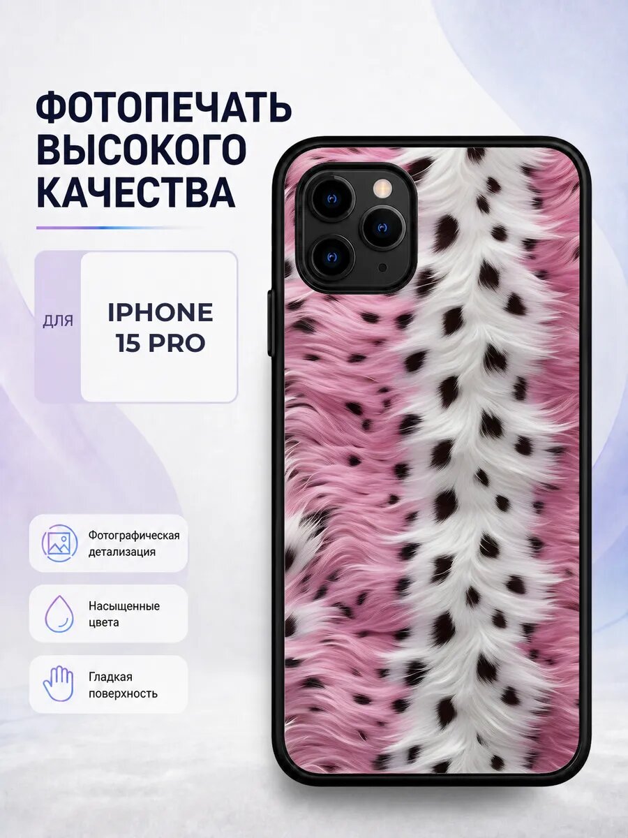 Чехол для iPhone 15 Pro с принтом розовый леопард анималисти
