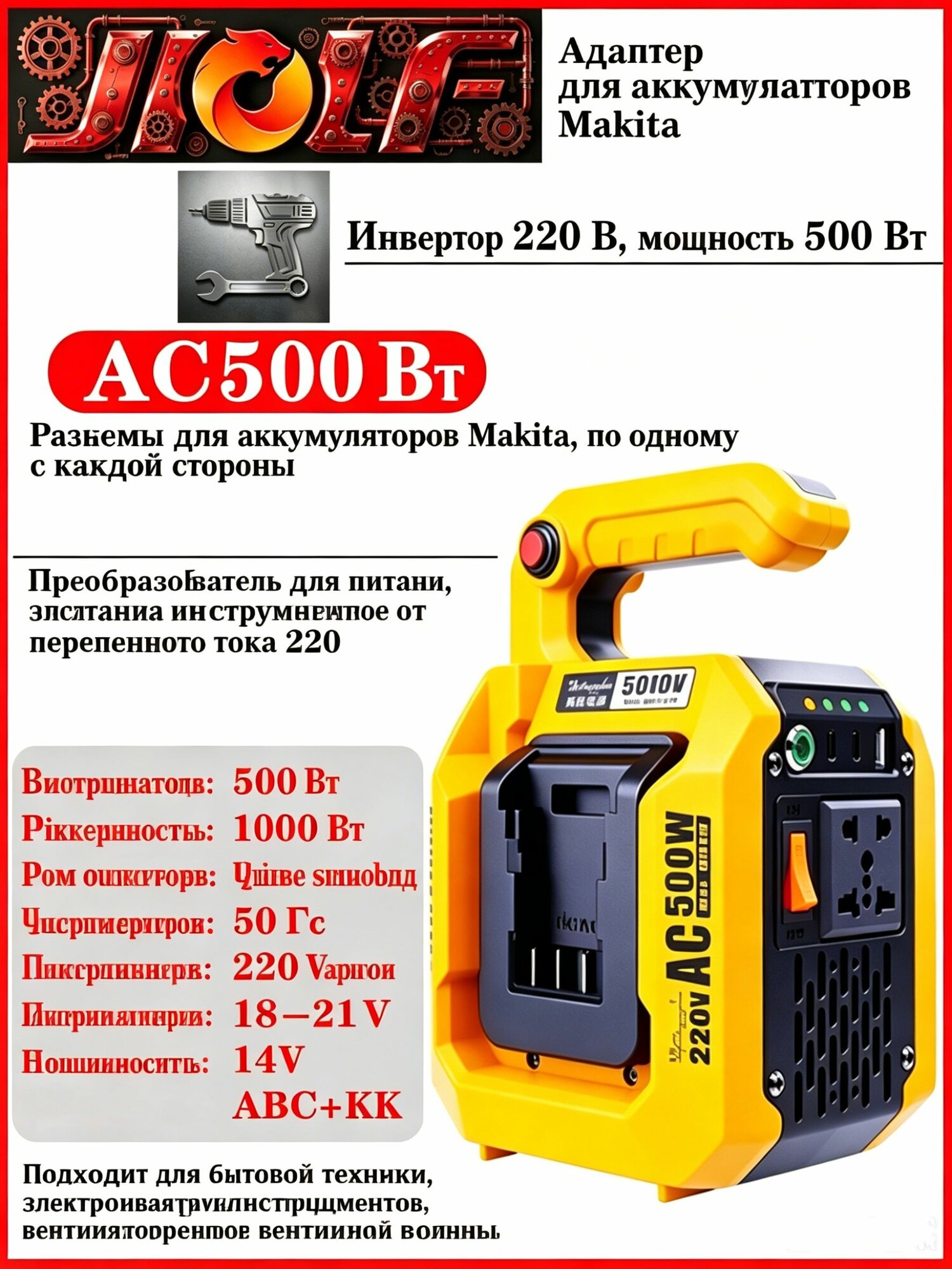 Инвертор для аккумуляторов 18/20/21 В, универсальный, мощность 500 Вт, преобразователь постоянного тока в переменный для электроинструментов--SD926