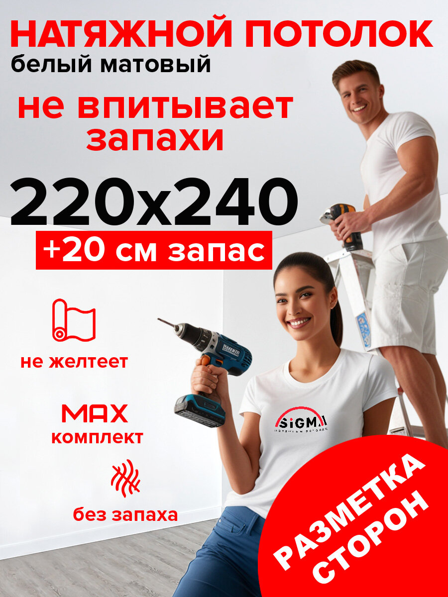 Комплект натяжного потолка своими руками 220х240 см, без нагрева белый натяжной потолок №4