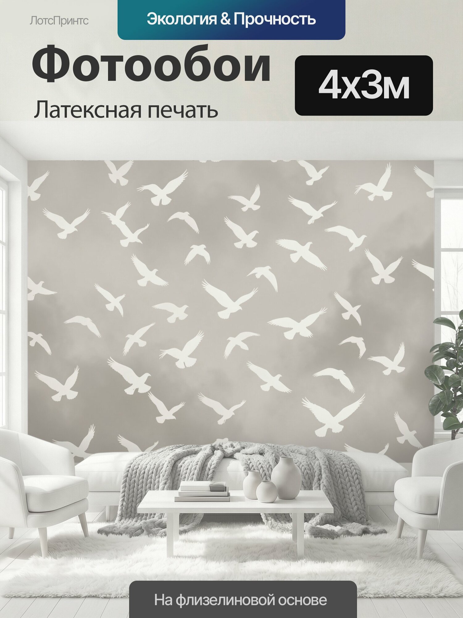 Фотообои моющиеся ударопрочные "Стая белых птиц в полёте. Воздушные силуэты чаек с расправленными крыльями парят на дымчато-сером фоне. Спокойный." 400x300 см. латексная печать