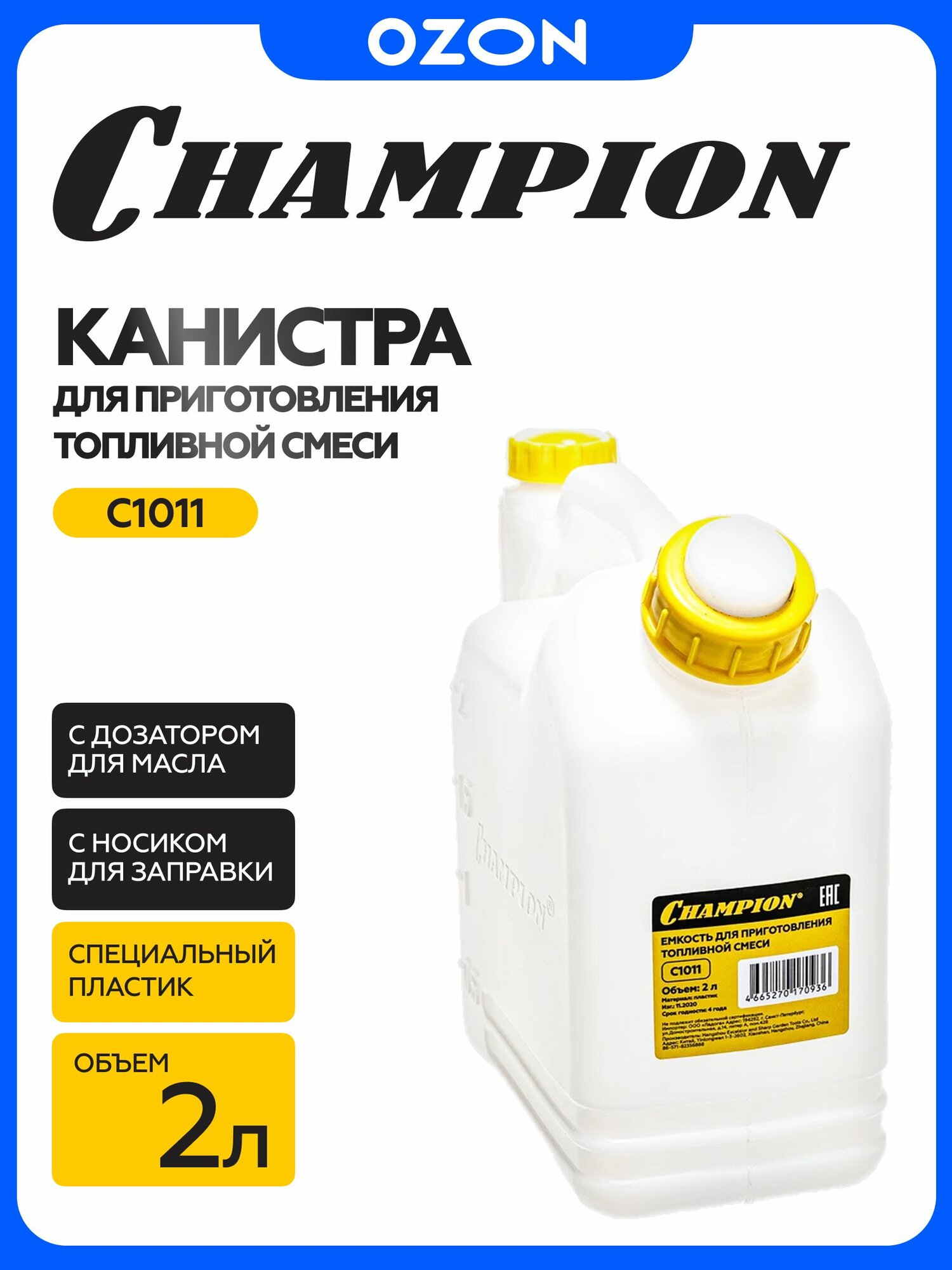 Емкость Champion для приготовления топливной смеси 2 л, С1011/ Канистра для смешивания бензина и масла