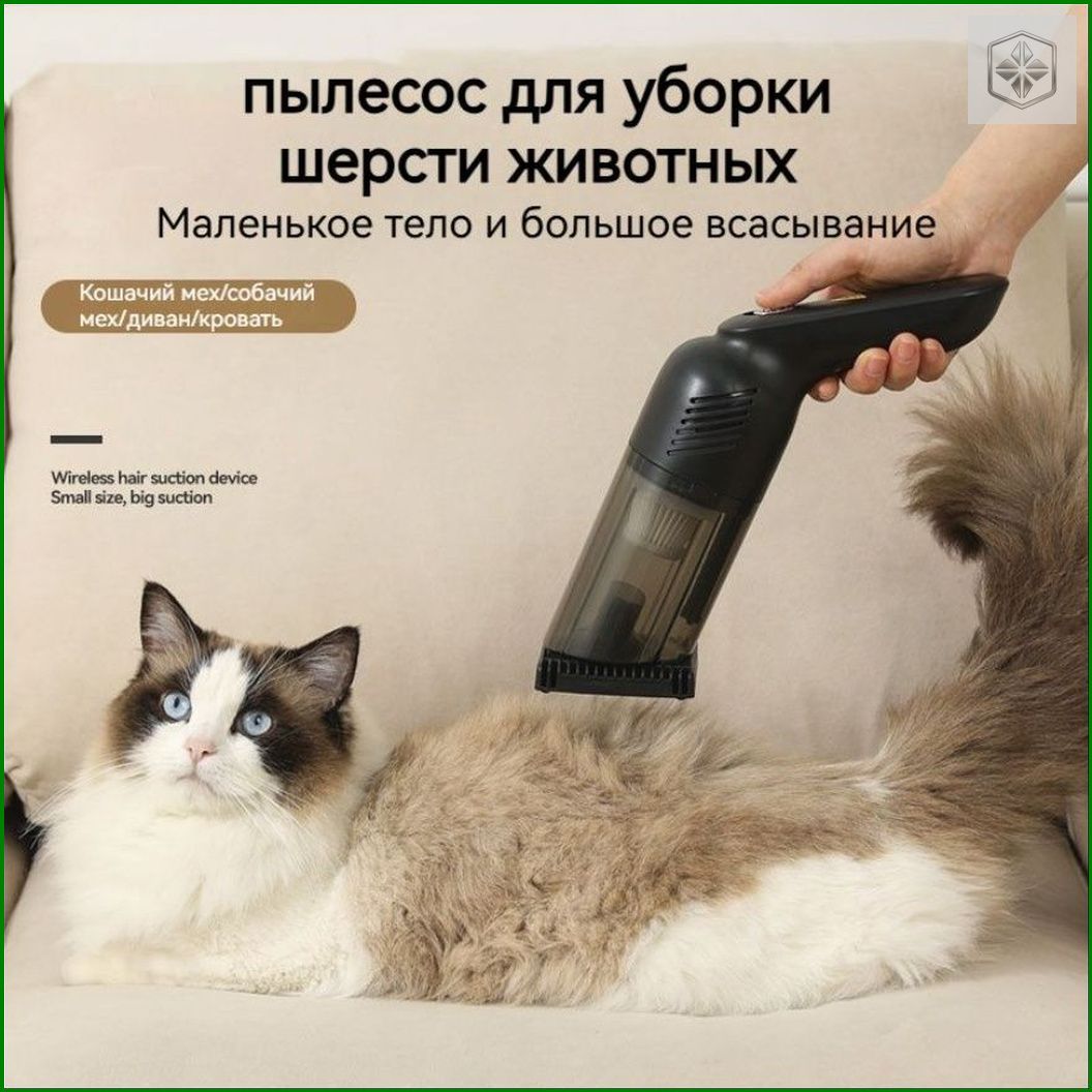 Беспроводной пылесос премиум для шерсти животных с функцией ультрафиолетовой дезинфекции