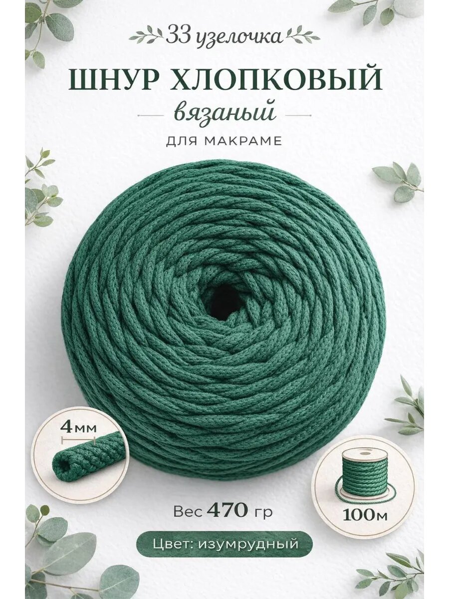 Шнур для рукоделия вязания макраме 4 мм 100 м хлопковый