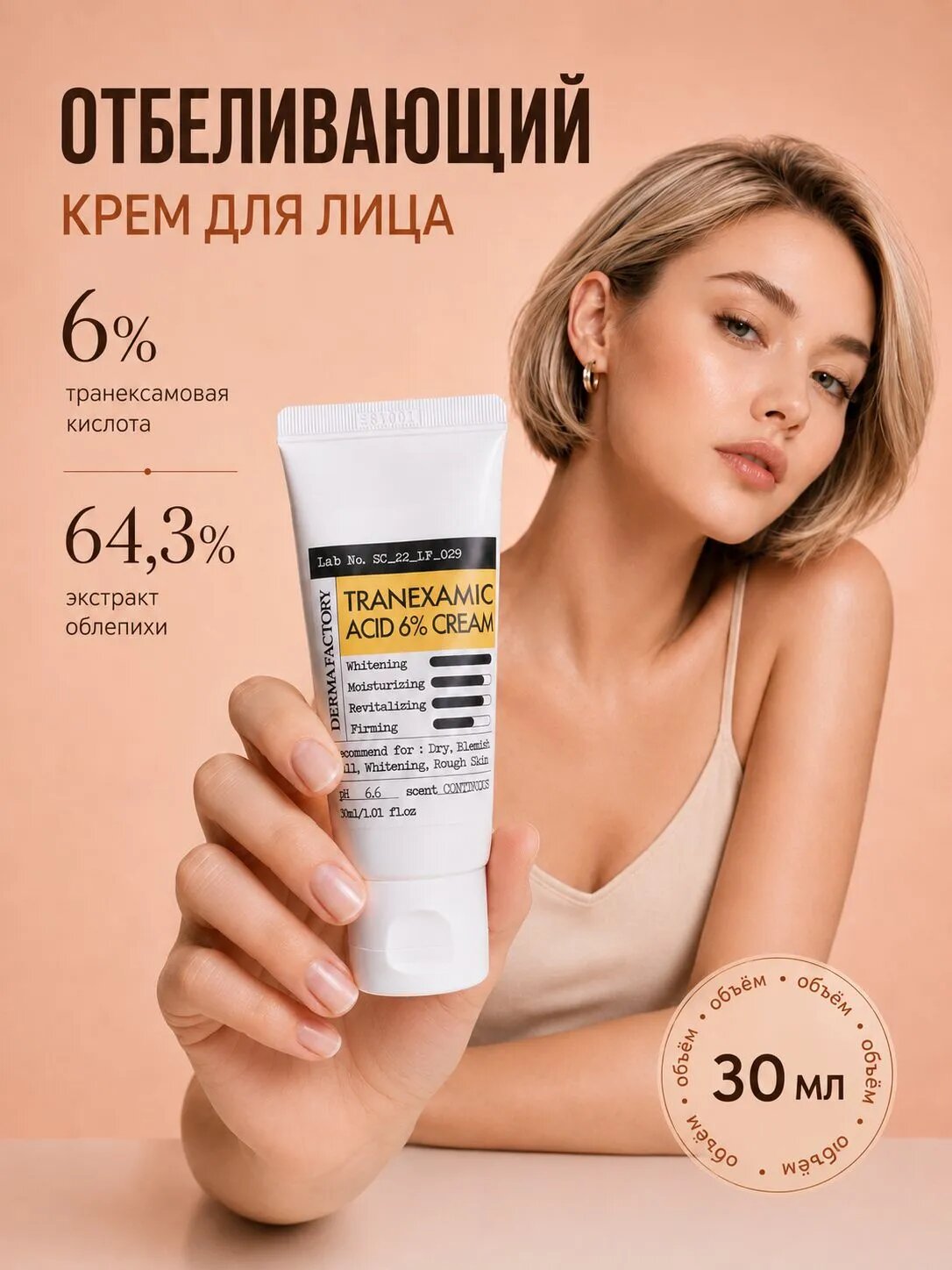 Derma Factory Крем с 6% транексамовой кислотой - Tranexamic acid 6% cream, 30мл