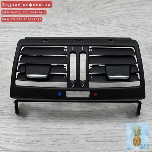 Задний дефлектор воздуховода BMW X5 E70, X6 E71 (3х-зонный)