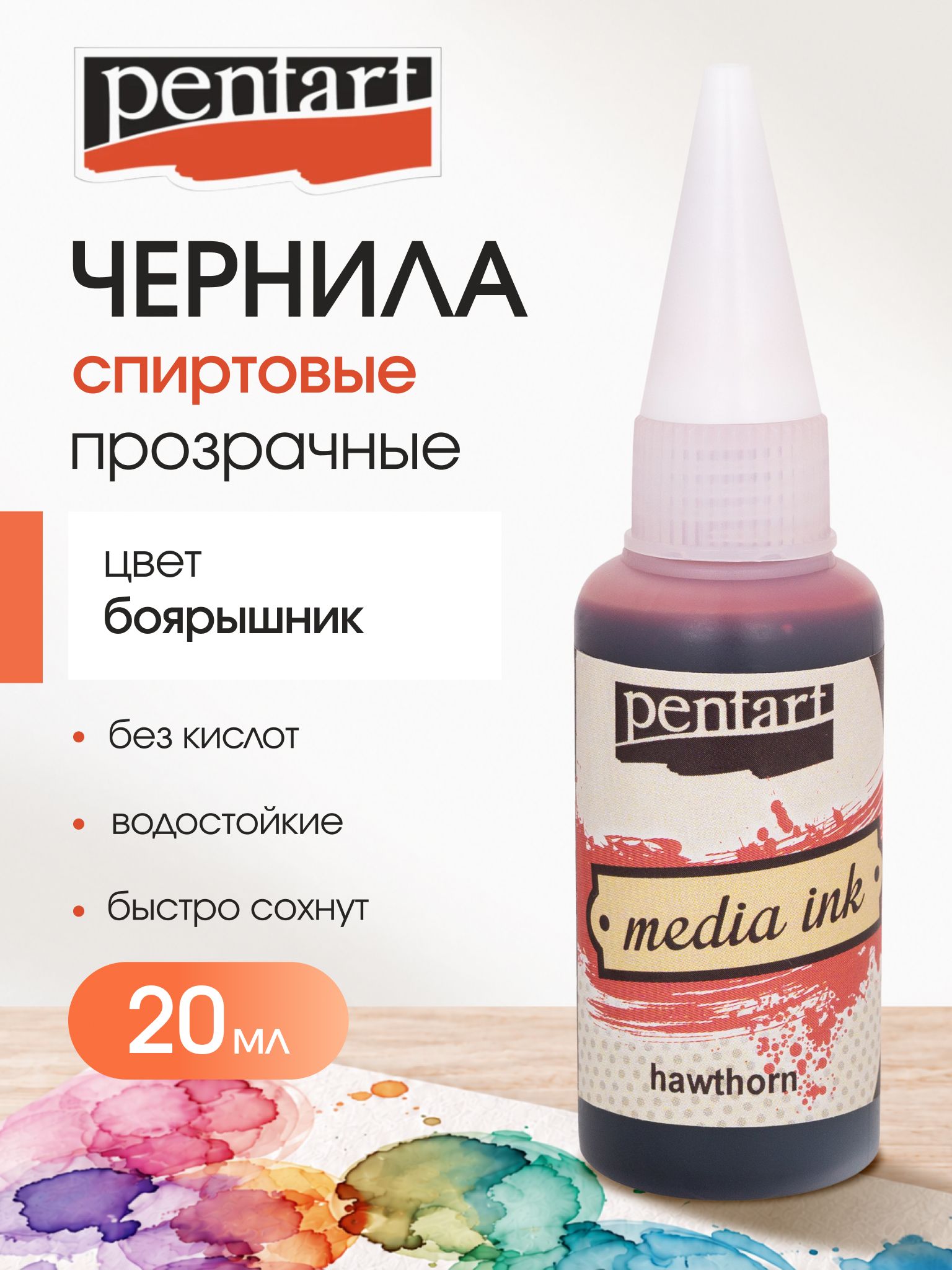 Pentart Чернила для рисования, 20 мл, боярышник