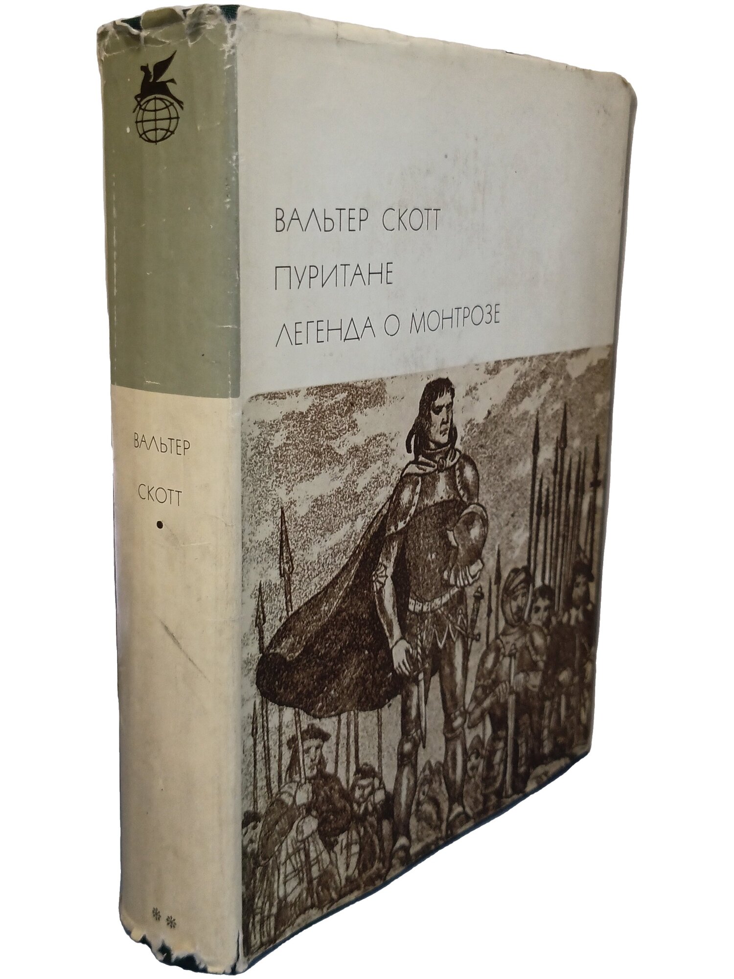 Пуритане. Легенда о Монтрозе. Скотт Вальтер. Художественная литература. 1971. Твердый переплет, суперобложка. 657 стр